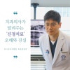 충치 치과 고민 신경치료 오해와 진실 강연 현장 네이버 블로그